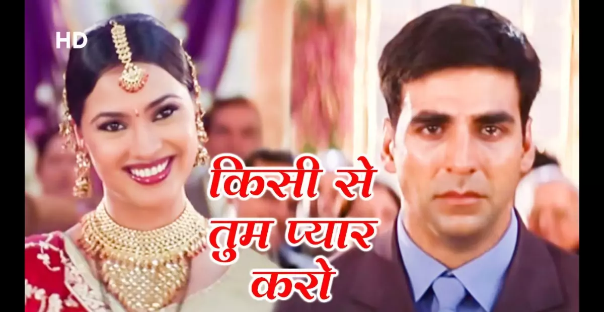 किसीसे तुम प्यार करो Kisi Se Tum Pyar karo Lyrics-Kumar Sanu