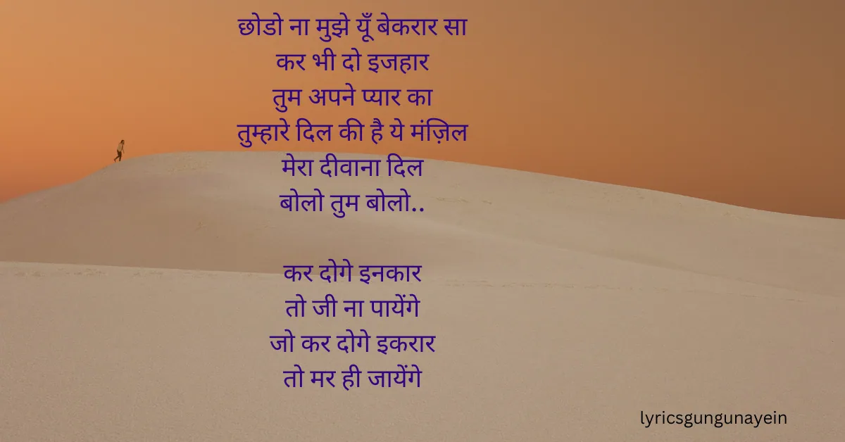 छोडो ना मुझे यूँ बेक़रार Chhodo Na Mujhe Lyrics Milind Soman
